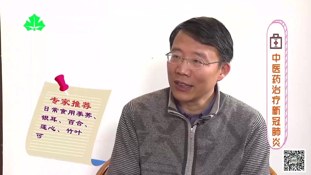 中医药防控新冠肺炎专家推荐药食,带你增强体质远离病毒