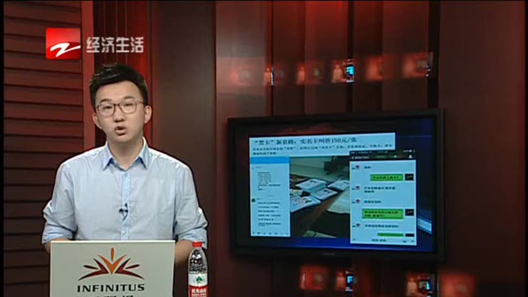 手机“黑卡”新套路:实名卡150元一张