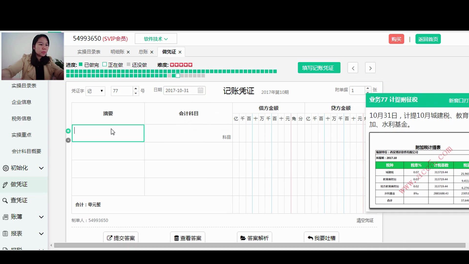 软件企业财务核算_软件企业的税务筹划_软件企业项目成本核算