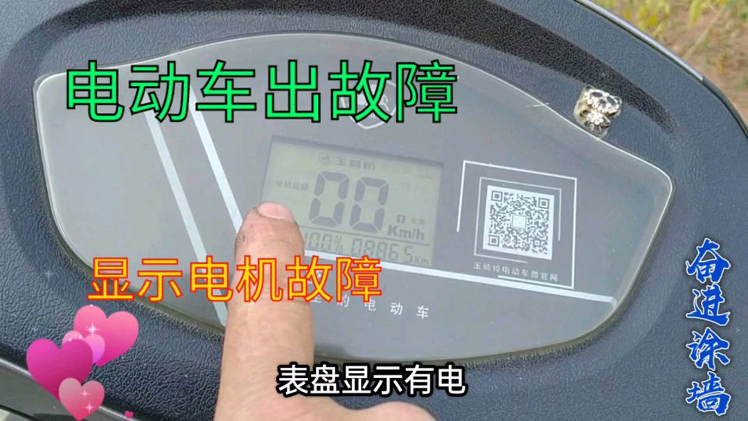 电机故障显示,经检测电机没问题,换控制器后才恢复正常