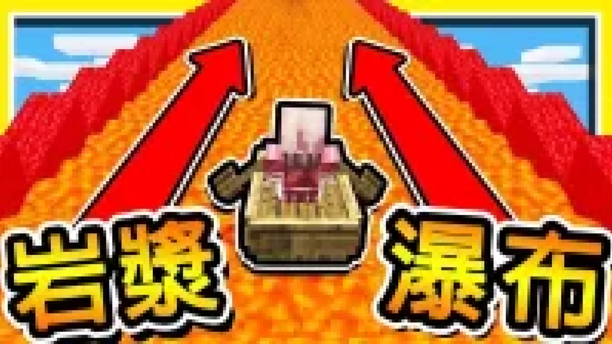 阿神我的世界小游戏系列 2019 第115集 史上最刺激岩浆激流 生存高手...