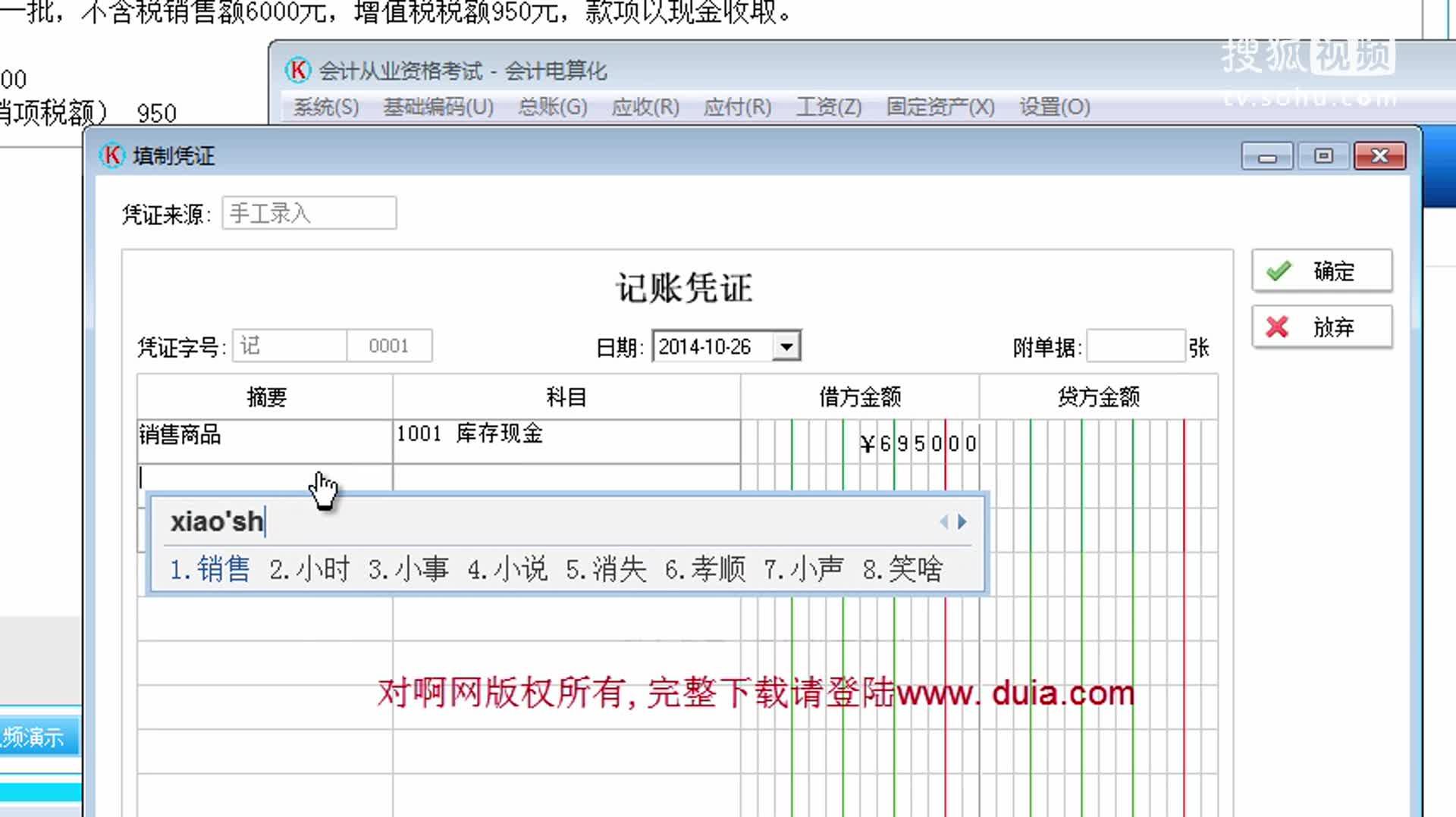 14.会计从业资格证电算化对啊网第三章 凭证填制