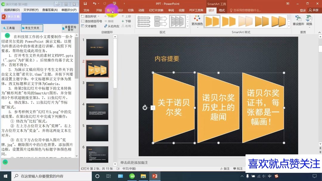 PPT第9题:小文介绍诺贝尔奖——计算机二级MS Office