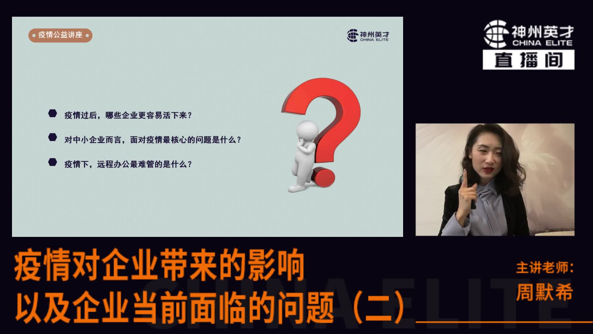 疫情对企业带来的影响以及企业当前面临的问题(二)
