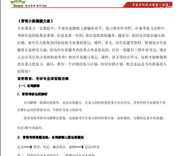 育明考研2014年中央财经大学人力资源管理考研参考书,招生人数,考研...