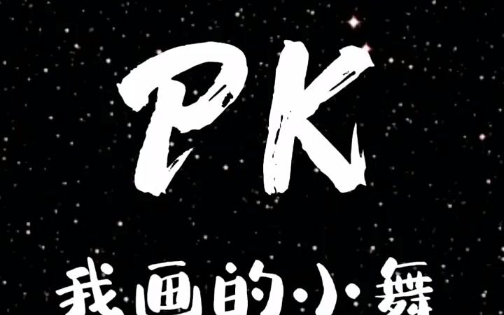 姐画的小舞和我画的,你们说谁画的好看? #简笔画手绘 #手绘教程 #...
