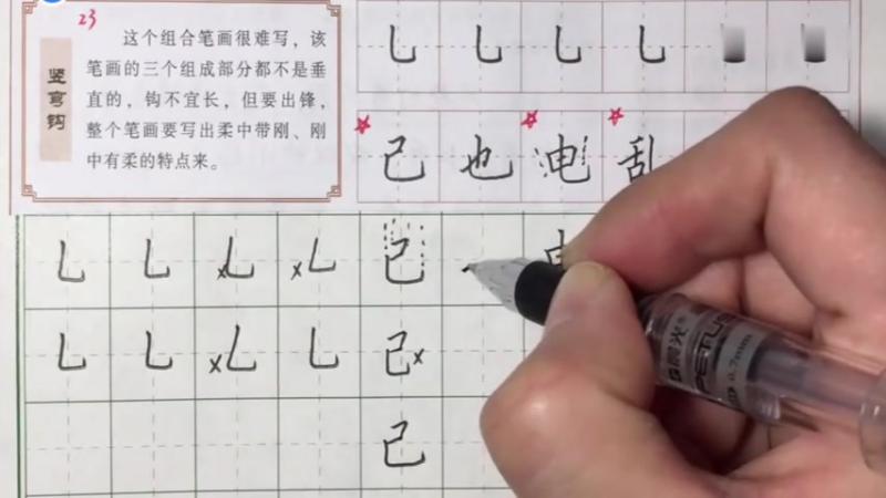 硬笔书法教程:竖弯钩,一学就会,超简单