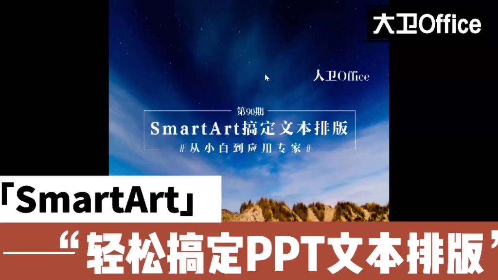 SmartArt轻松搞定PPT文本排版!#PPT#SmartArt