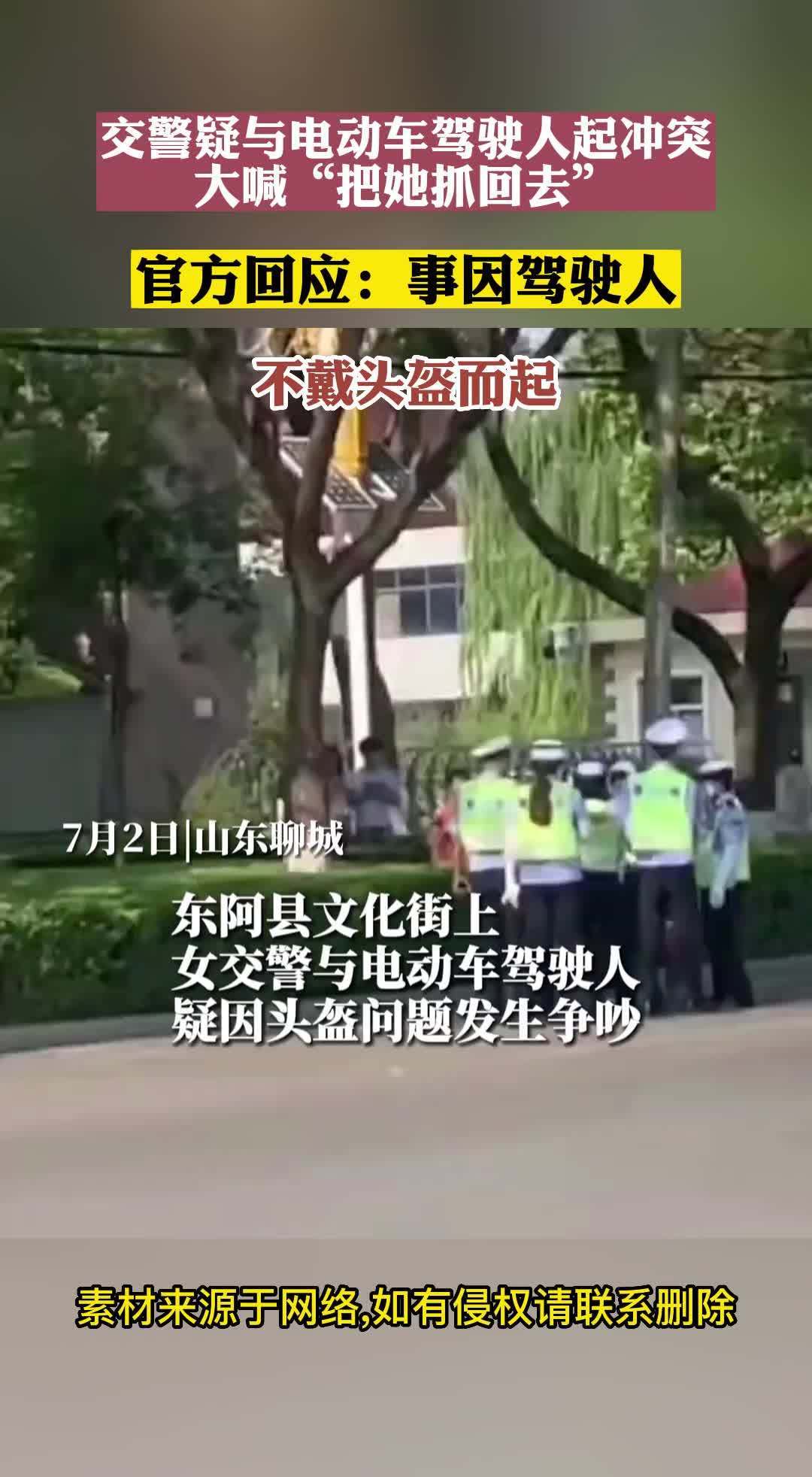 交警疑与电动车驾驶人起冲突 ,大喊“把她抓回去”