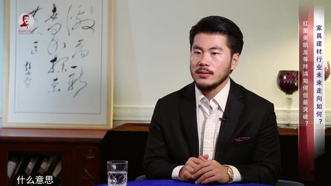 家居建材市场家装板块凭借什么崛起?商管大师赵旭州为你揭晓答案