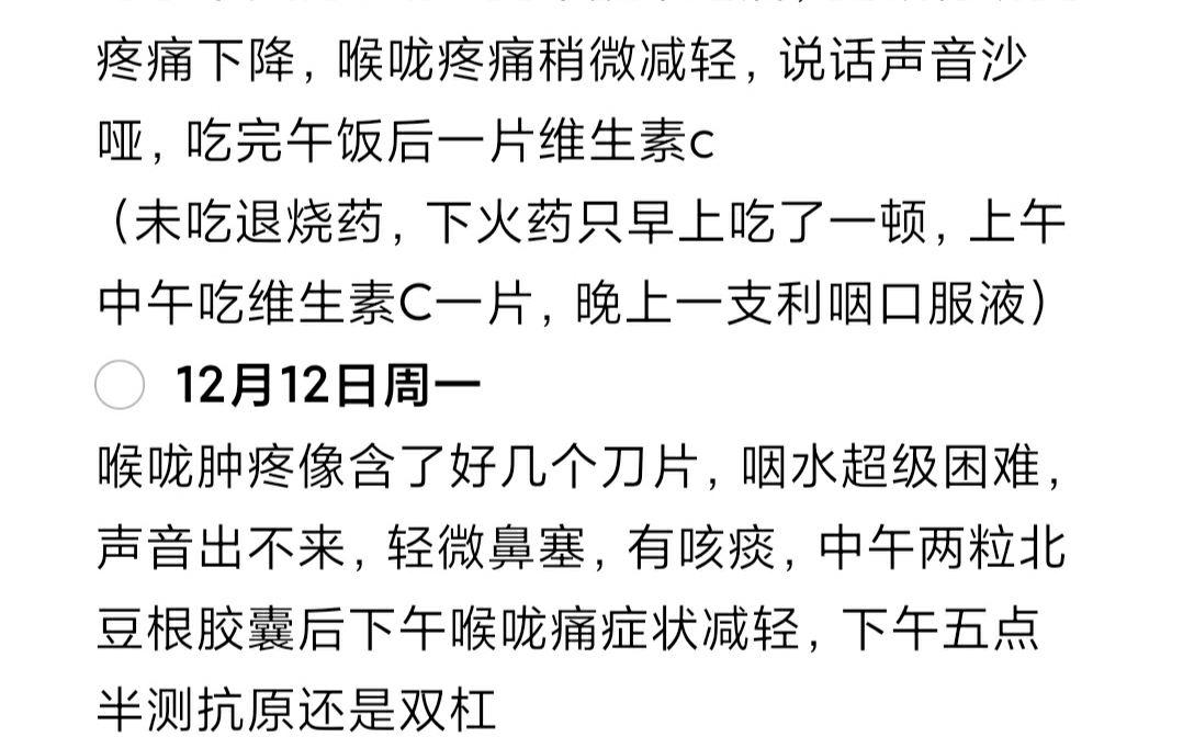 ...记录新冠感染,刀片喉巨疼,下午症状明显减轻,我们家只有我是喉咙...