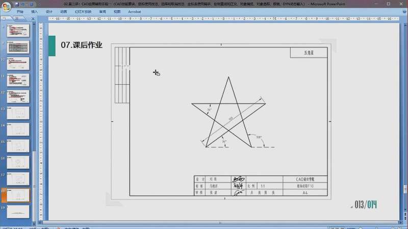 CAD绘图基础对象捕捉 对象追踪 极轴 DYN动态输入(3-1)