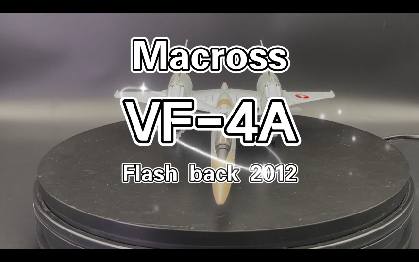 《Macross Flash Back 2012》VF-4A“闪电Ⅲ”。