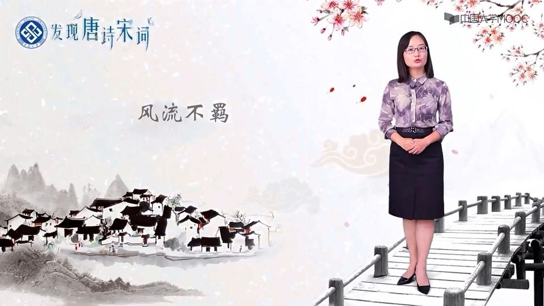 古诗词鉴赏:发现唐诗宋词(第十八讲)之 杜牧的反讽