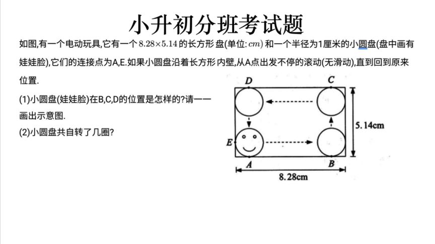 重点学校小升初分班考试题 做出来就进入好班啦