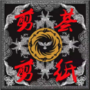剪荟剪纸 