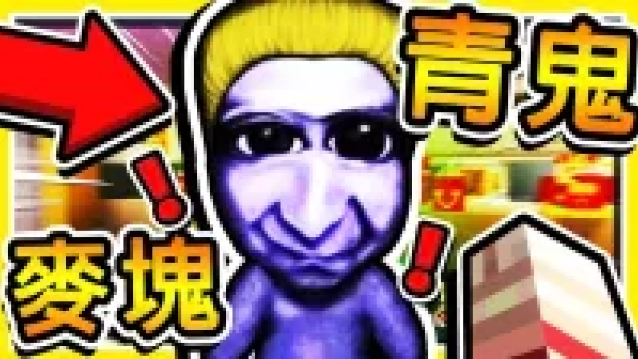 阿神我的世界小游戏系列 2019 第26集 恐怖青鬼 4个实况主 VS 1青鬼...