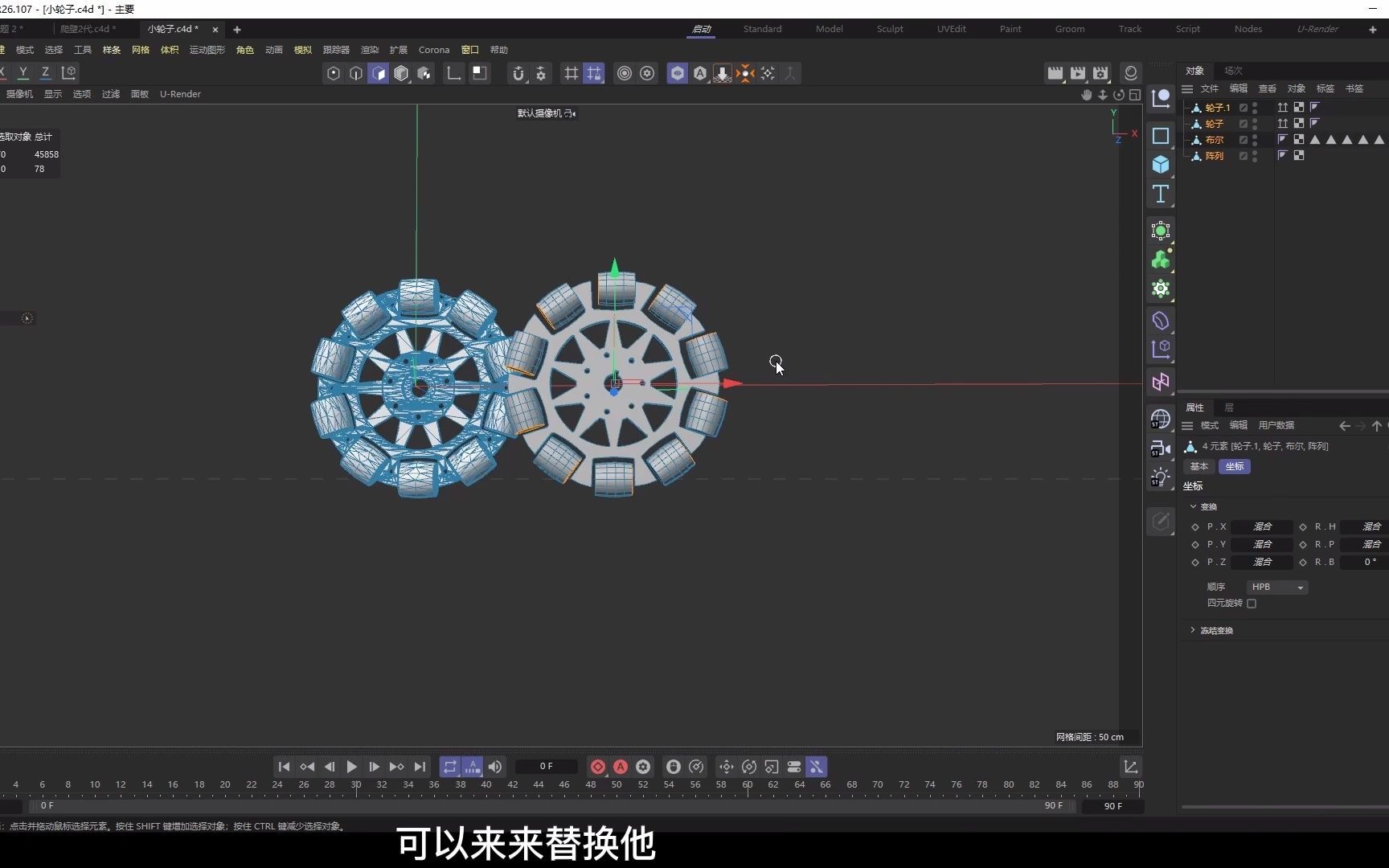 C4D 花样车轮建模思路