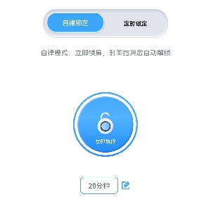 番茄定时锁屏app 