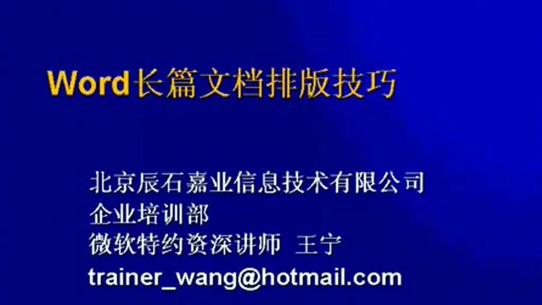 word排版技巧 办公软件教程