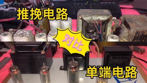 单端电路功放机和推挽电路功放机音质对比