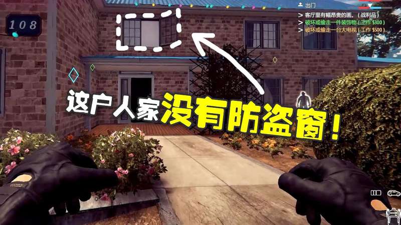小偷模拟器2:这户人家出门没关窗,小偷随后把他家偷空!