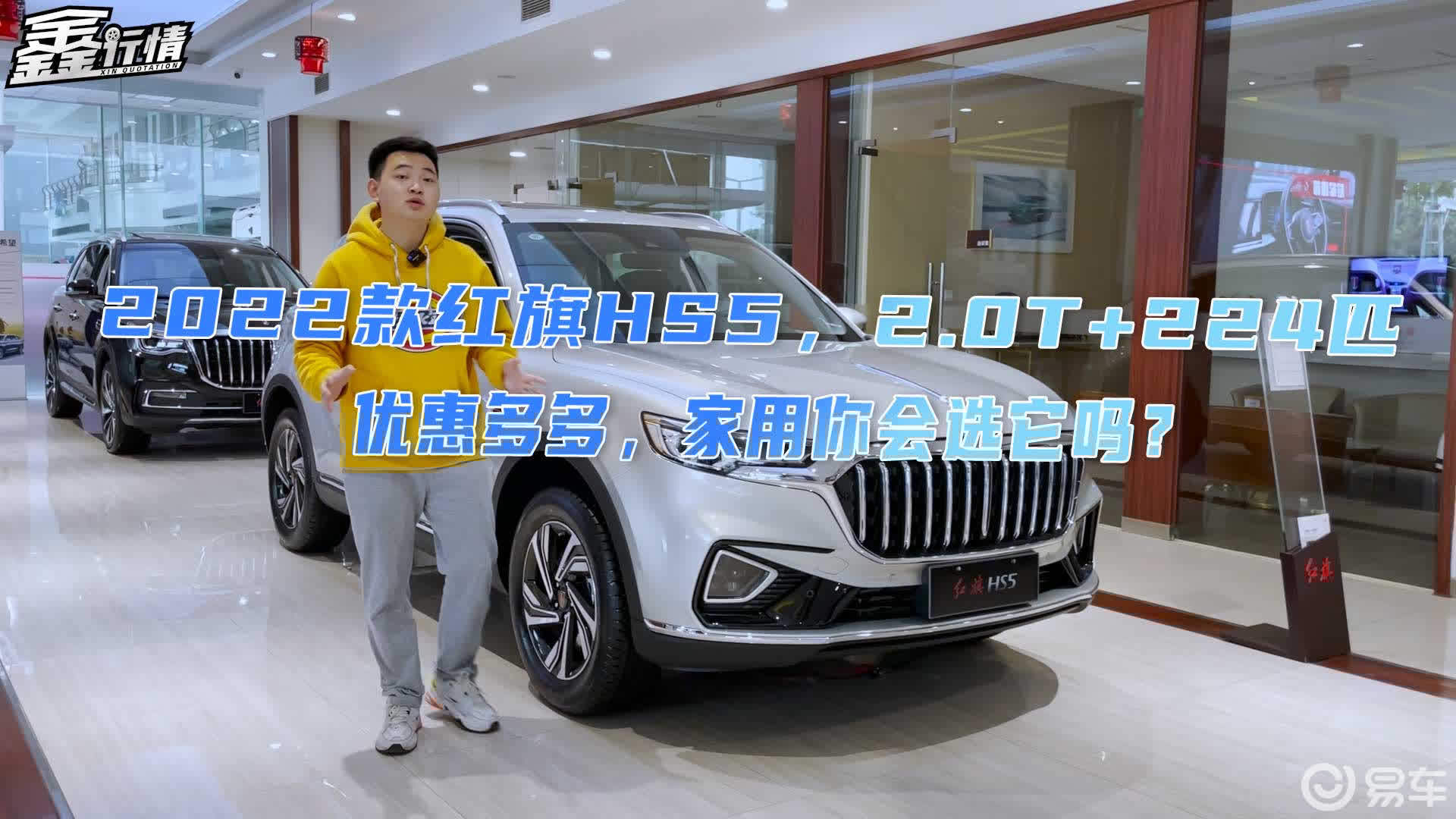 实拍|2022款红旗HS5,2.0T+224匹,优惠多多,家用你会选它吗?