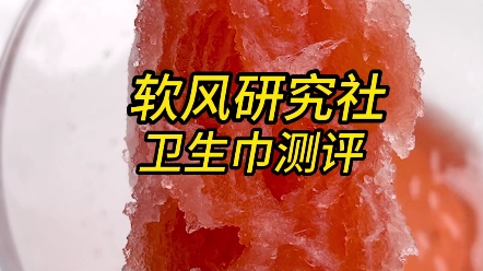 一片姨妈巾到底可以吸多少血?人造经血实测!给经期量大的你推荐这款...