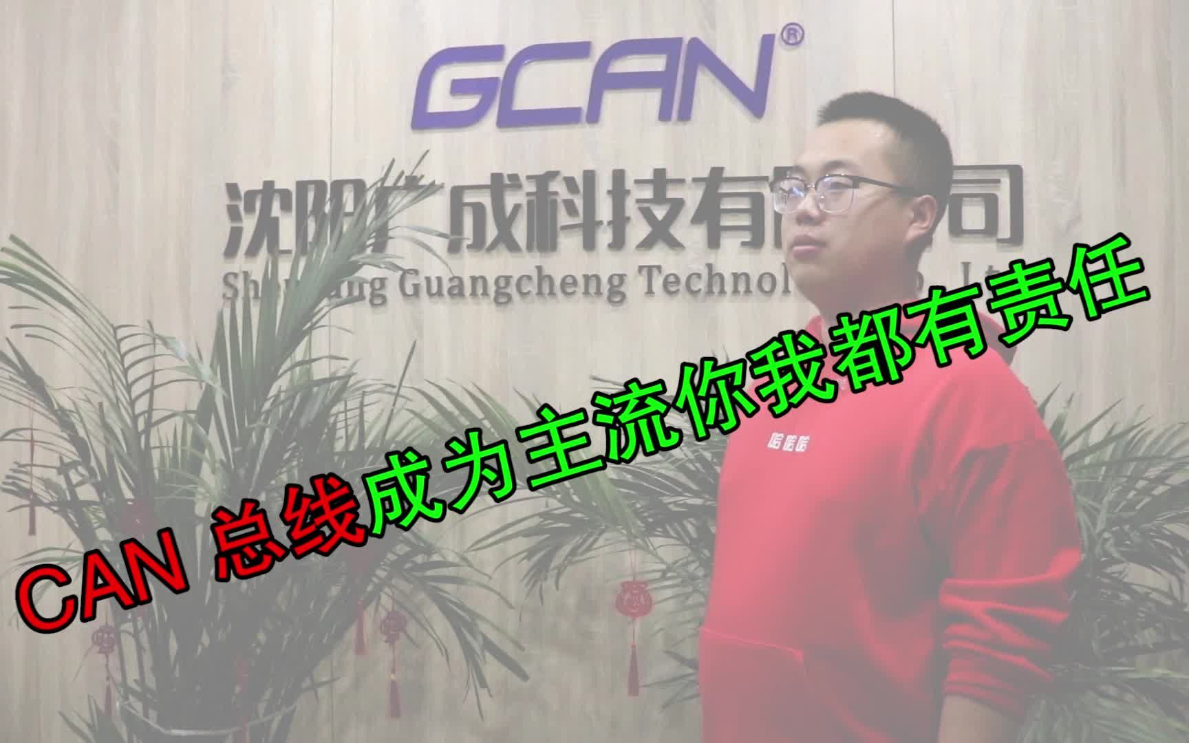 CAN 总线成为主流你我都有责任