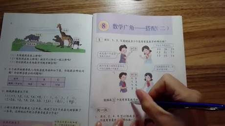 三年级数学下册 第八单元 数学广角搭配(二)