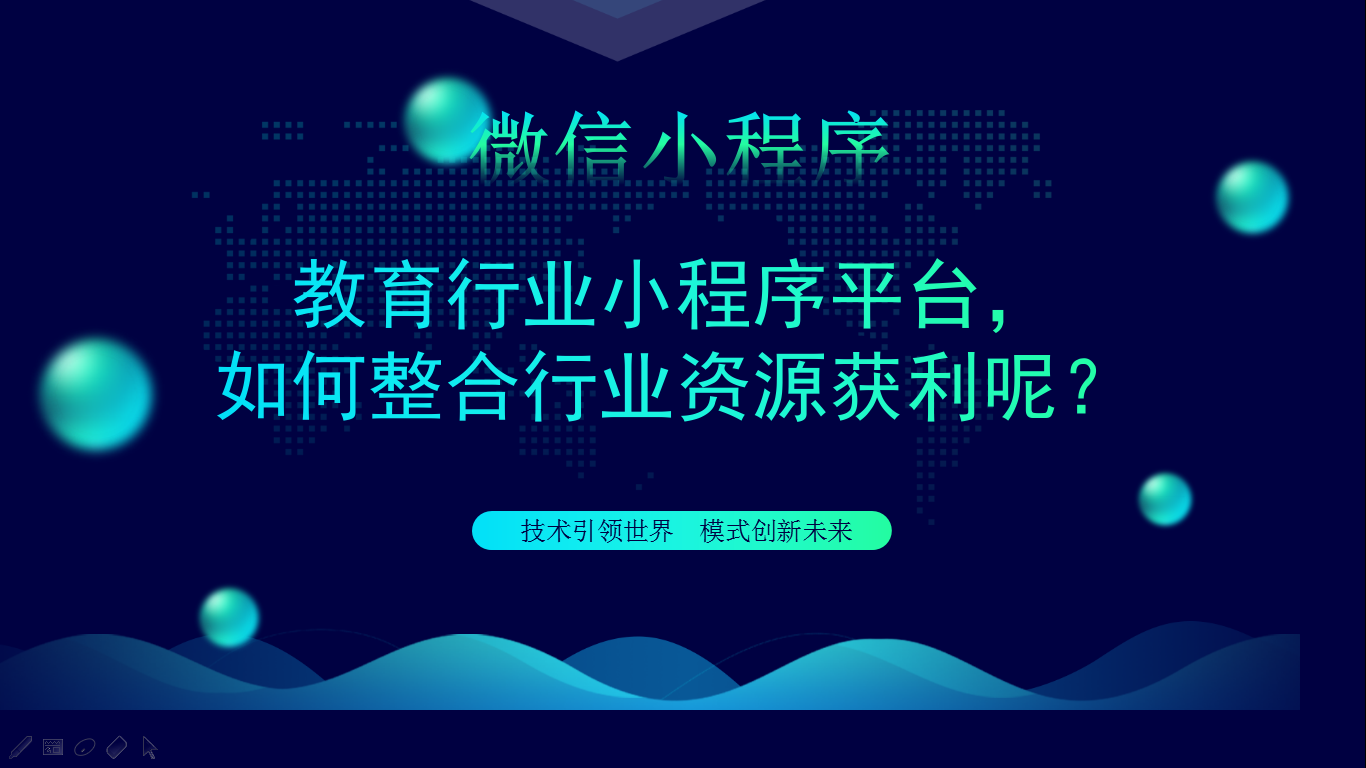 平台小程序是如何推广赚钱的