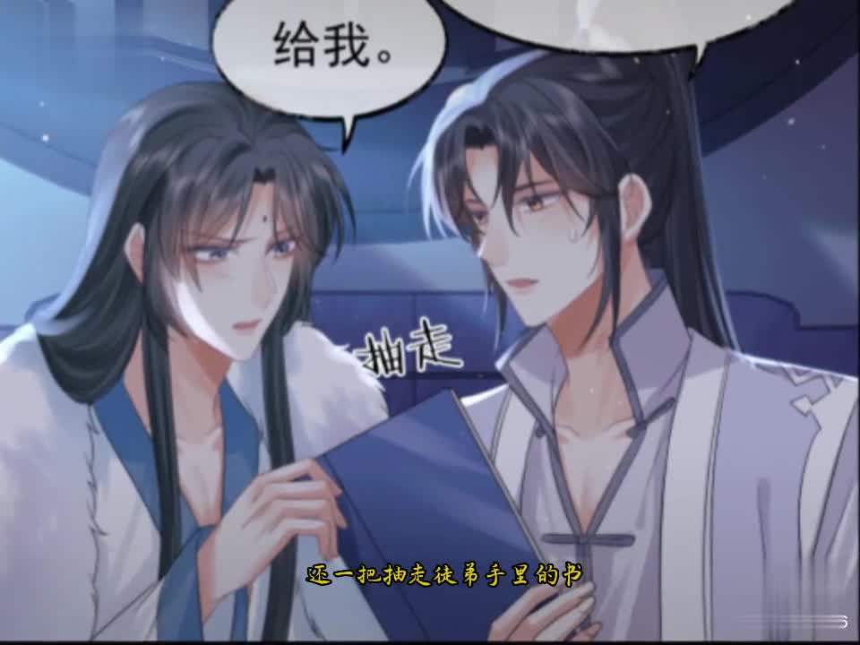 ...长进了,竟然敢对师尊强行动手”二次元 漫画新片场 漫画推荐 双男主