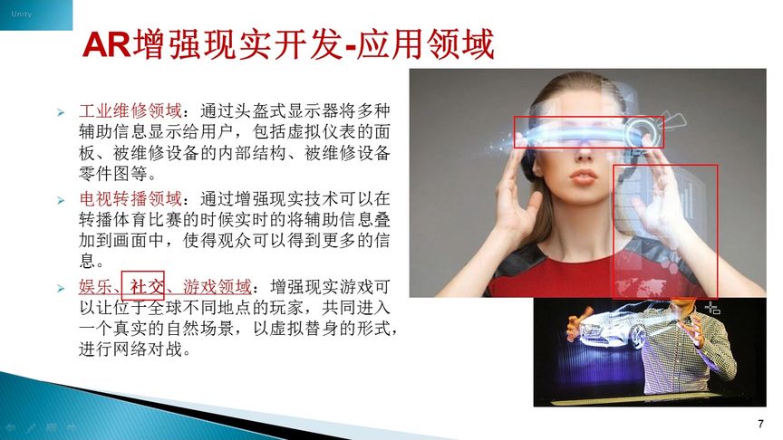 3_AR增强现实_理论讲解