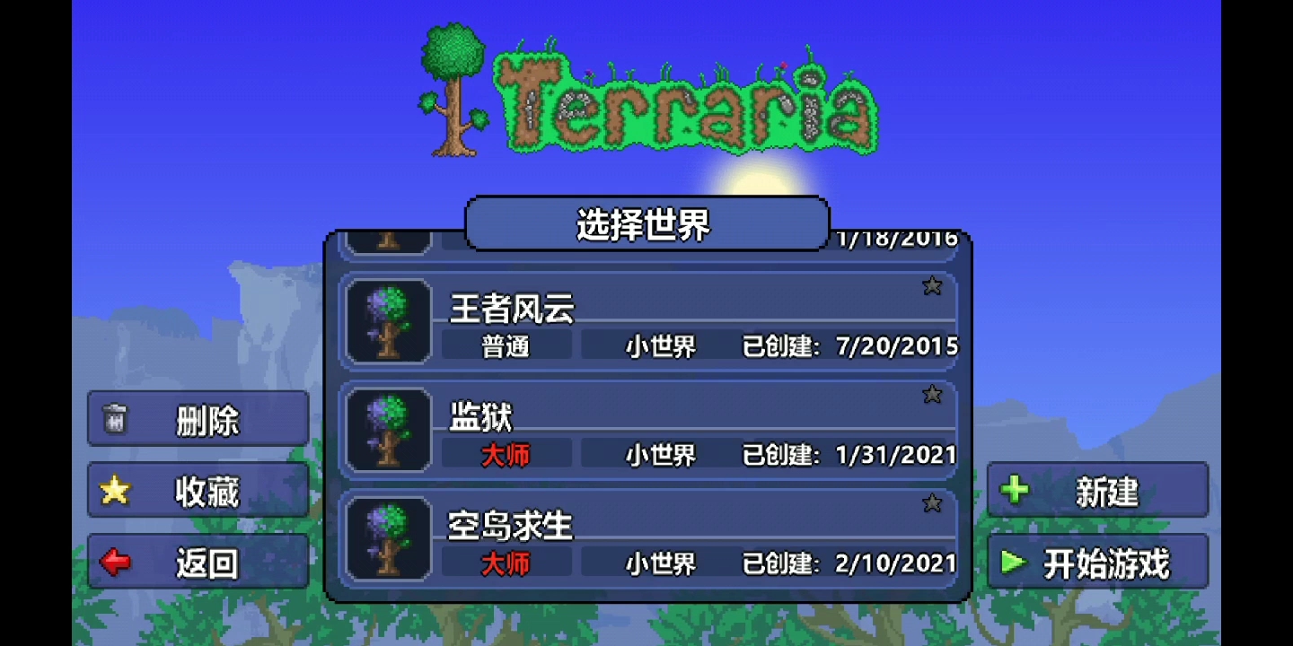 为什么我用浏览器下载的泰拉瑞亚有一个1970年的世界?