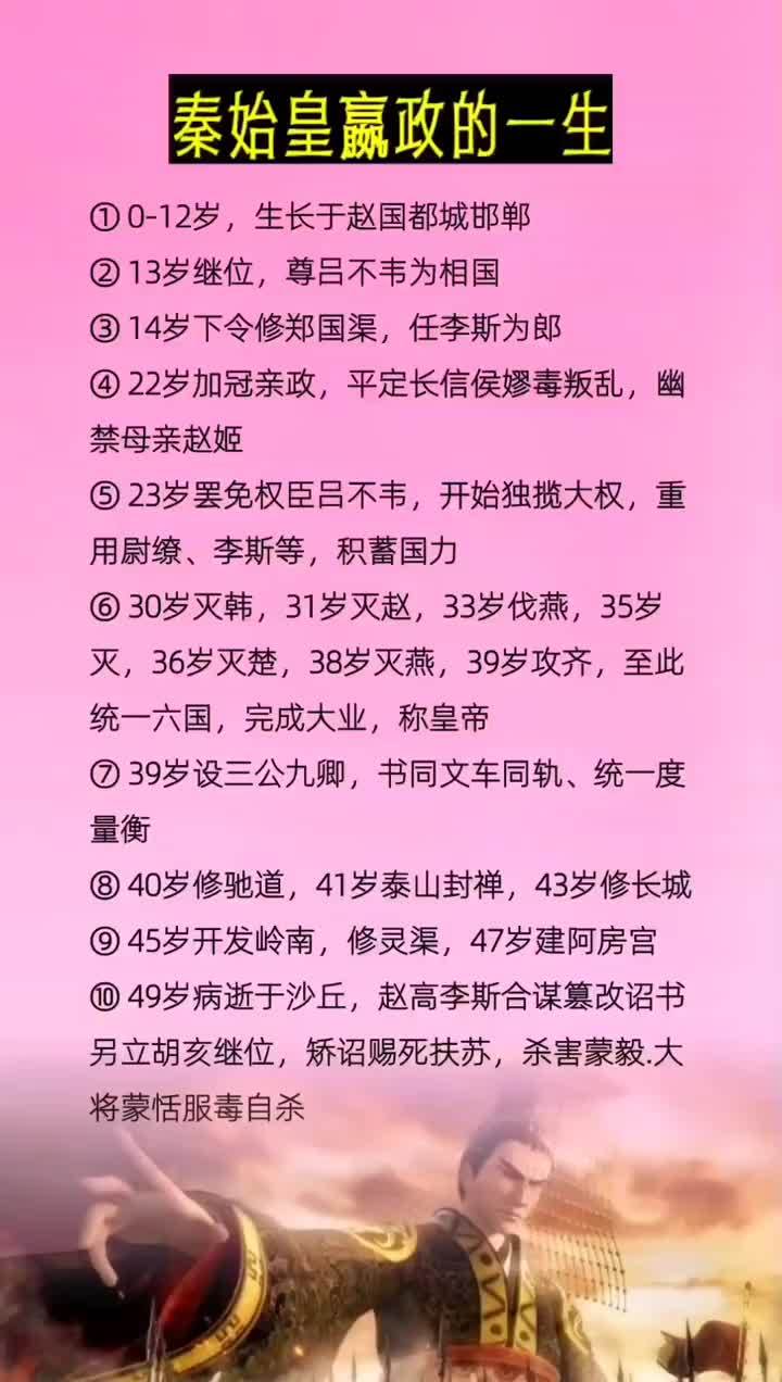 秦始皇嬴政的一生