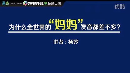 【万有青年烩at岳麓山南之“养成计划”】为什么全世界的“妈妈”...