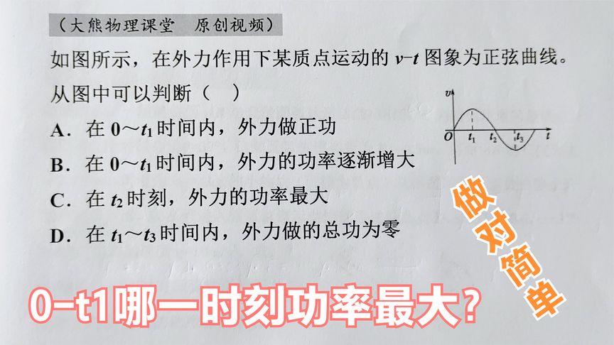高一物理:根据v-t图像如何分析功和功率?做对简单,深入分析难