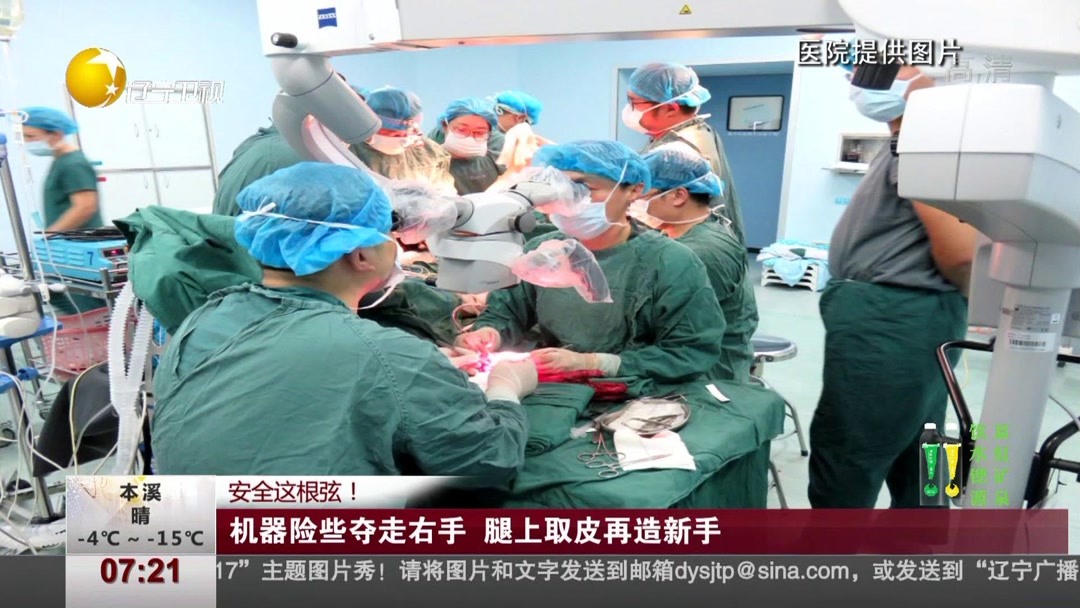 机器险些夺走右手 腿上取皮再造新手