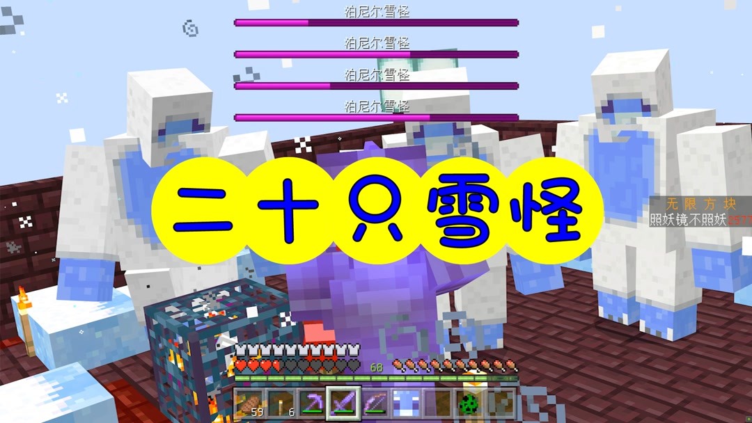 单方块生存55:把雪怪蛋放进刷怪箱!满屏的雪怪,画面卡到爆!