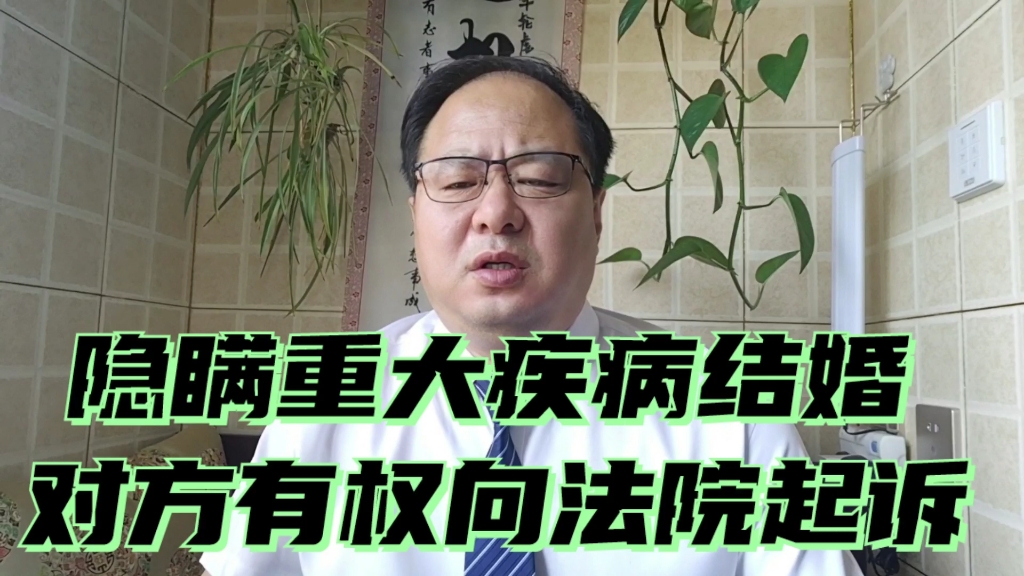 一方隐瞒重大疾病结婚,对方可以去法院起诉要求撤销婚姻,但有一个条件