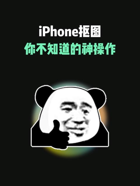 iPhone抠图你不知道的神操作,快@你单身的朋友来脱单