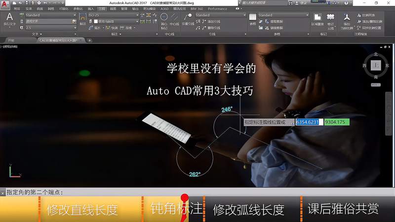AutoCAD中如何标注钝角?如何快速修改直线和弧线的长度?