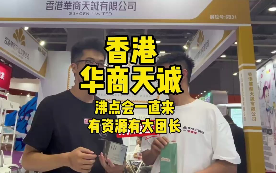 香港华商天诚:“沸点会一直以来,有资源有大团长”