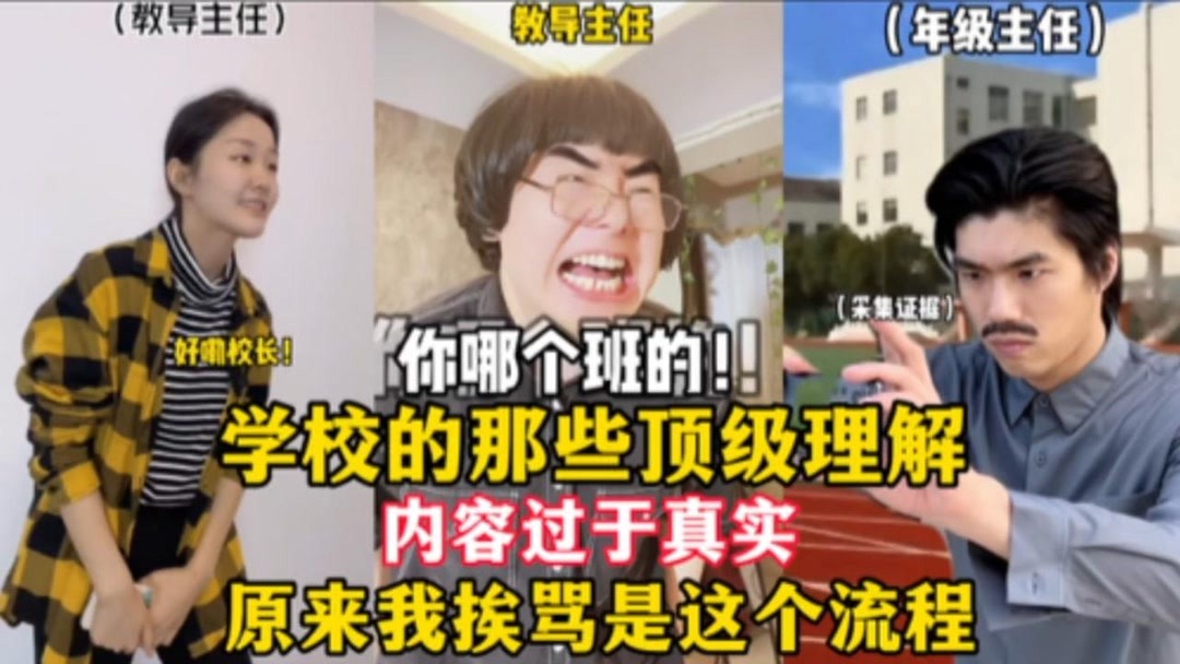 盘点学校里的顶级理解:校长妥妥的内涵高手,内容过于真实