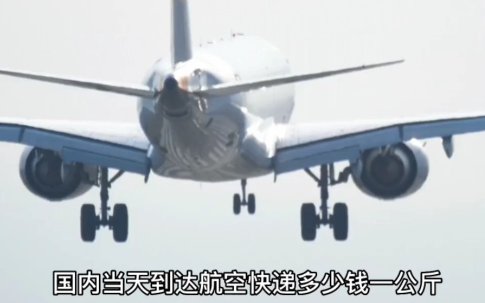 国内当天到达航空快递多少钱一公斤,我们在上海工作中总会遇到样品,...