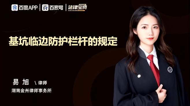 基坑临边防护栏杆的规定