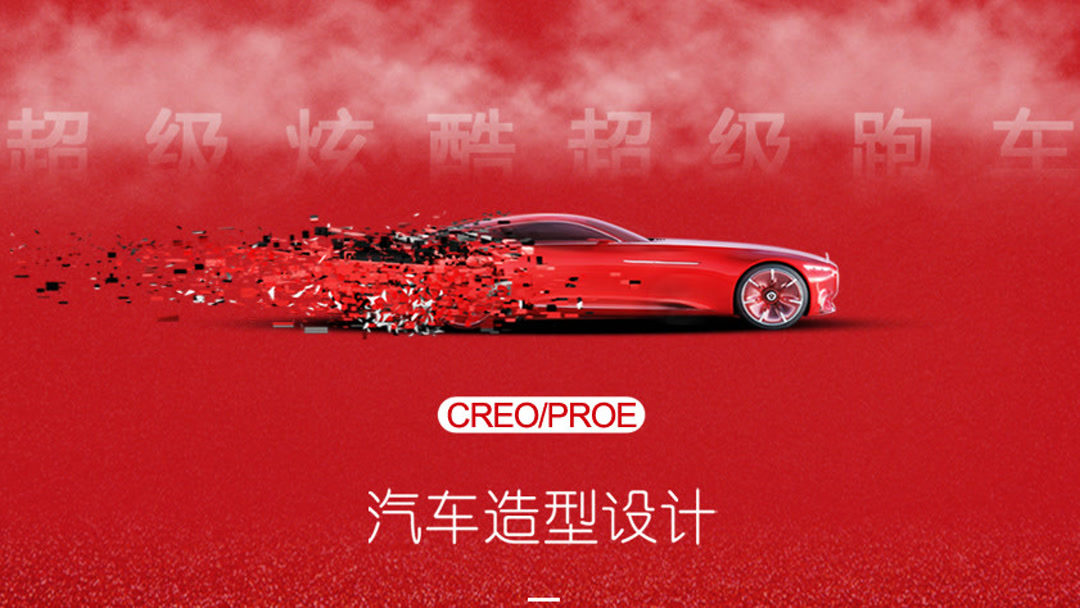 汽车造型设计介绍短片