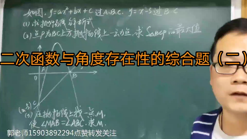 二次函数与角度存在性的综合题(二)跟着郭老师学数学
