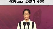 江西学子的骄傲!清华大学开学典礼,江西姑娘代表新生发言!