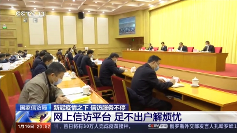 [东方时空]国家信访局 新冠疫情之下 信访服务不停 网上信访平台 足不...